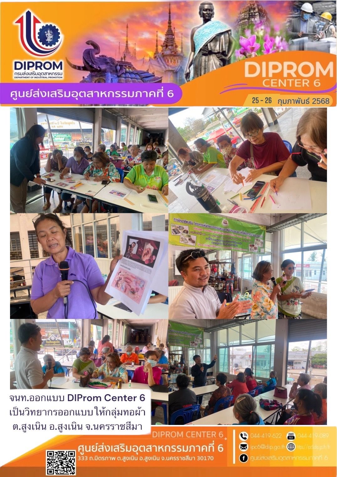 DIProm Center 6 เป็นวิทยากรให้กลุ่มทอผ้าลายโบราณผ้าเงี่ยงนางดำ